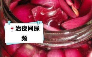 洋葱泡葡萄酒的禁忌_什么人不能喝