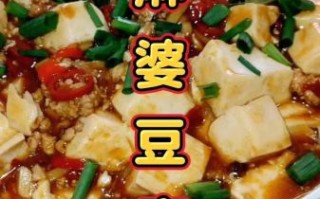 麻婆豆腐怎么做_正宗川菜做法 麻婆豆腐怎么做_正宗川菜做法