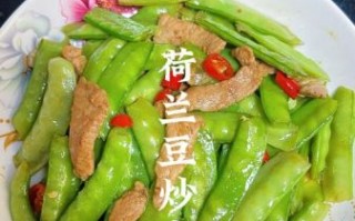 荷兰豆和什么炒最好吃_荷兰豆炒什么肉最香