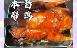 酱爆鸭怎么做才正宗_酱爆鸭视频教学