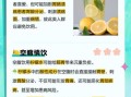 女性长期喝柠檬水的坏处_柠檬水对月经的影响