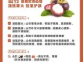 山竹的营养价值_山竹的功效与禁忌