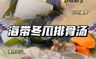 排骨海带冬瓜汤的做法_排骨海带冬瓜汤的功效