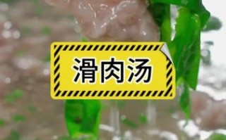肉片汤怎么让肉片滑嫩_肉片汤滑嫩秘诀