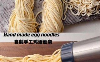 手工鸡蛋面怎么做_手工鸡蛋面配方比例