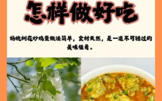 槐花炒鸡蛋怎么炒好吃窍门_槐花炒鸡蛋的做法步骤