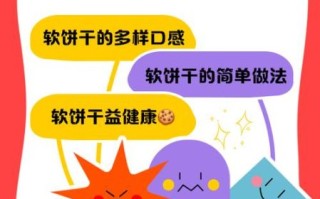软饼干怎么做_软饼干为什么软