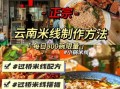 过桥米线配方_正宗云南做法