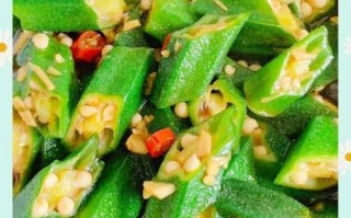 蚝油炒秋葵怎么做_蚝油炒秋葵焯水几分钟