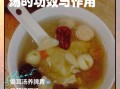 银耳枸杞汤的功效与作用_怎么做最润肺