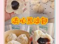 酥皮豆沙包怎么做_酥皮豆沙包的做法步骤