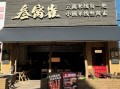 小锅米线加盟哪家好_新手开店怎么选品牌
