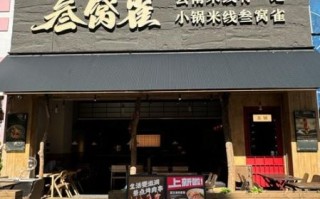 小锅米线加盟哪家好_新手开店怎么选品牌