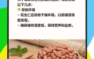 花生仁怎么存放好_花生仁能放多久