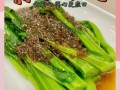 蚝油菜心的做法_蚝油菜心怎么做好吃