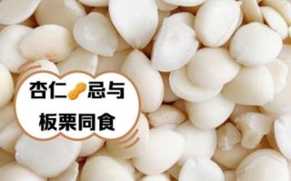 杏仁不能和什么一起吃_杏仁相克食物有哪些