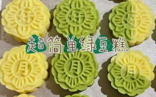 家庭版绿豆糕加糯米粉怎么做_绿豆糕糯米粉比例是多少