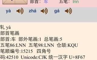 轧怎么读拼音_轧字多音字辨析
