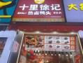 卤菜店名字怎么取_卤菜店名字大全集