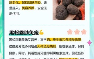 黑松露的功效与作用_怎么吃效果最好