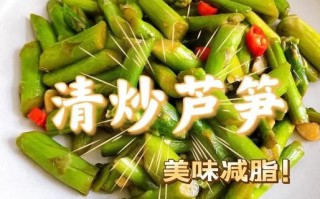 炒芦笋的家常做法_芦笋怎么炒才脆嫩