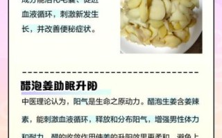 醋泡生姜能壮阳吗_醋泡生姜壮阳是真的吗