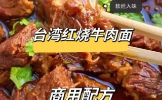 台湾红烧牛肉面怎么做_正宗做法步骤