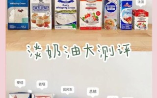 稀奶油和淡奶油有什么区别_哪个更适合烘焙