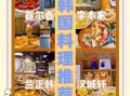 韩国料理连锁加盟多少钱_韩国料理连锁品牌哪家好
