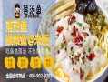 落汤鱼酸菜鱼米饭加盟费多少_落汤鱼酸菜鱼米饭好吃吗