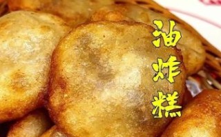 油炸糕怎么做好吃_油炸糕软而不硬的秘诀