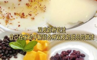 简易双皮奶怎么做_双皮奶失败原因 简易双皮奶怎么做_双皮奶失败原因