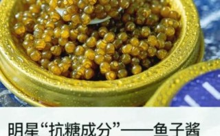 最贵鱼子酱多少钱一斤_顶级鱼子酱价格揭秘