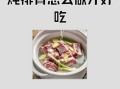 排骨炖汤怎么做才好吃_排骨炖汤去腥增香的秘诀