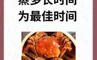 螃蟹水开后蒸多久_蒸螃蟹15分钟够吗