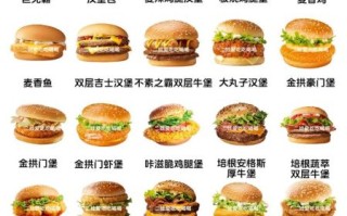 麦当劳最好吃的汉堡排名_哪款汉堡最经典