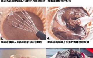 巧克力熔岩蛋糕怎么做_巧克力熔岩蛋糕流心秘诀