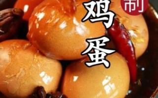 卤蛋怎么做才入味_卤蛋要煮多久才够香