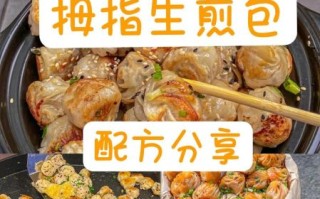 生煎包成本怎么算_一元一个生煎包利润有多少