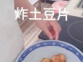 炸土豆片怎么做_炸土豆片酥脆技巧
