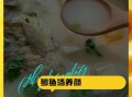 鲫鱼汤不能和什么一起吃_鲫鱼汤禁忌有哪些