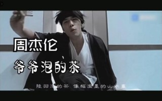 来一杯mojito是什么梗_周杰伦新歌怎么火的