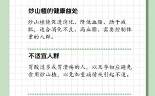 炒山楂的功效与作用_炒山楂怎么吃才健康