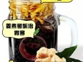 姜汁可乐怎么做_姜汁可乐的功效与做法