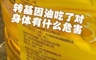 国家为什么禁止转基因油_转基因油有哪些危害