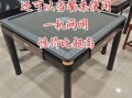麻将机怎么选_家用麻将机多少钱