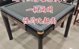 麻将机怎么选_家用麻将机多少钱