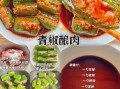 青尖椒怎么腌制好吃_青尖椒腌制多久能吃