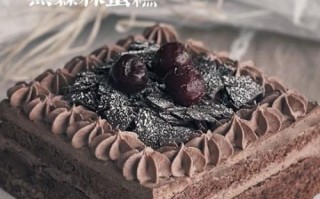 黑森林蛋糕是巧克力吗_正宗配方揭秘