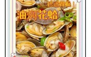 花蛤怎么做好吃_花蛤最鲜美的做法